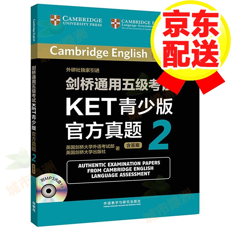 【系列自选】KET剑桥通用五级考试 KET青少真题2