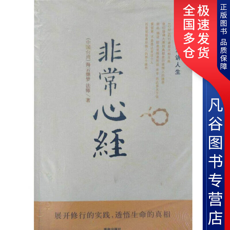 【书】非常心经