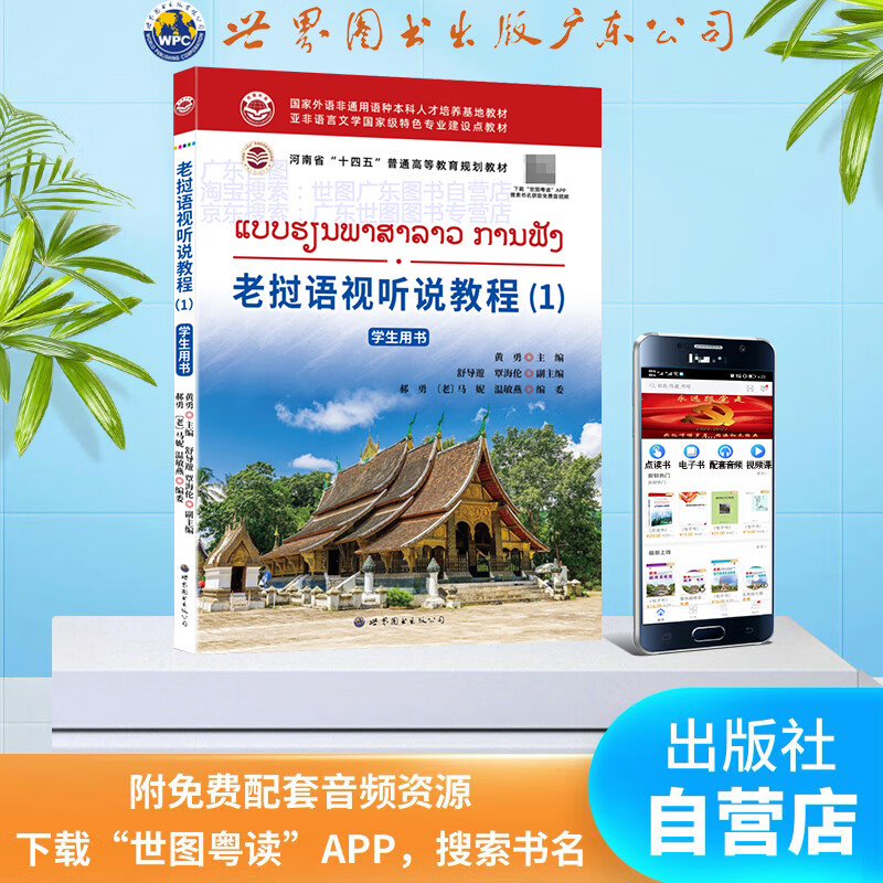 老挝语视听说教程（1）学生用书 老挝语听说教材厂家直销全新现货