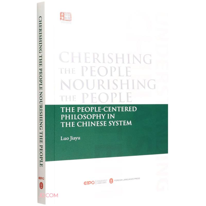 民贵君轻，政在养民——中国制度中的民本思想（英）