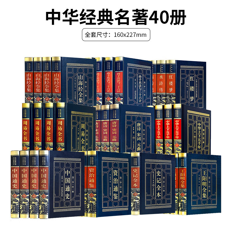 中国书籍四大名著原著史记全册孙子兵法与三十六计全集世界十大名著大全经典古典文学精装典藏国学初 全10套（全四十卷）