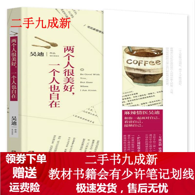两个人很美好，一个人也自在
