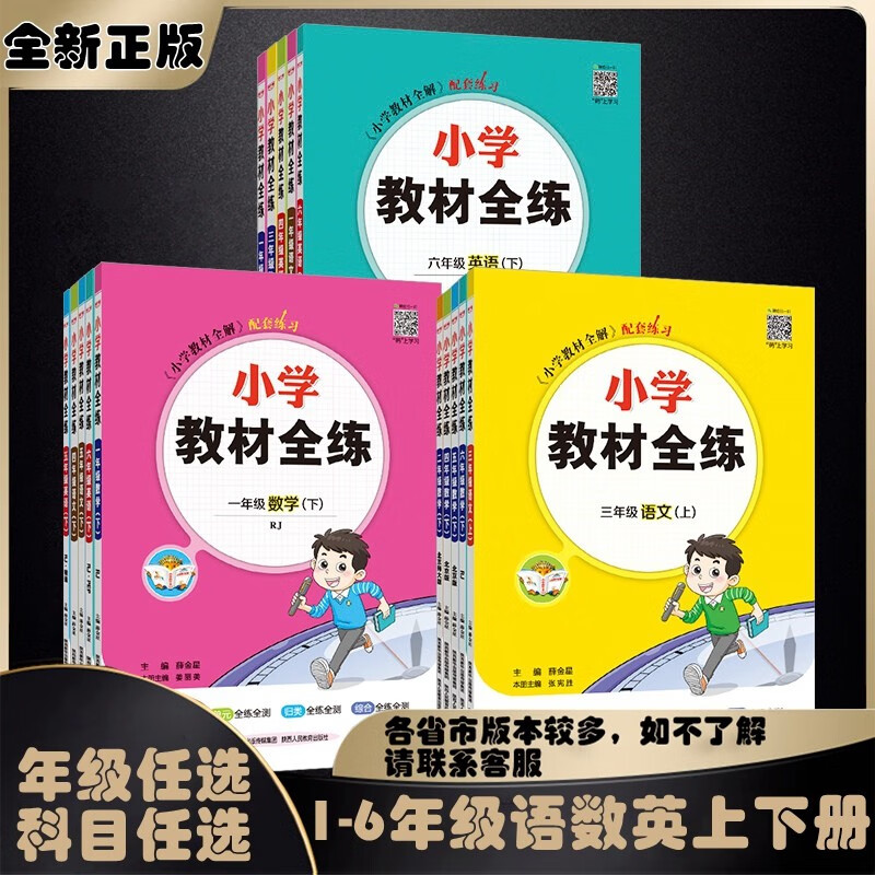 小学教材全练一二三四五六年级上册语文数学英语部编版人教版统编版北师大版北师版BS版人教PEP版教科书同步练习巩固基础 数学【人教版】 3年级上册