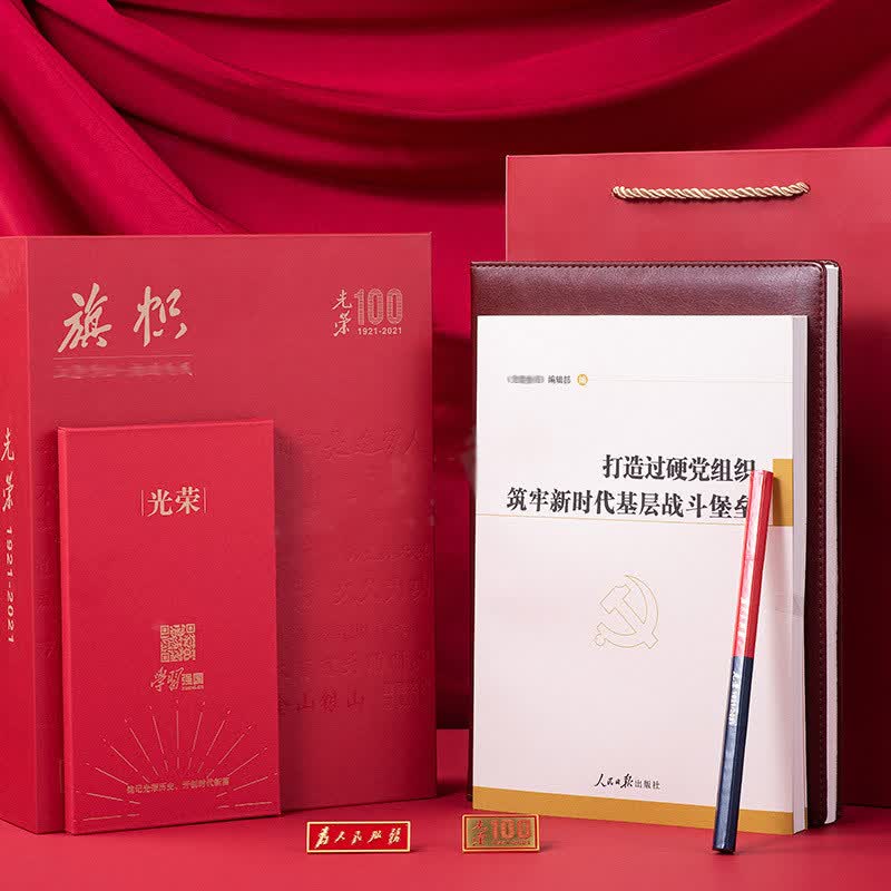 人民创意旗帜光荣100学习套装 打造过硬党组织筑牢新时代基层战斗堡+笔记本铅笔建党100周年人民日报 旗帜光荣100学习套装