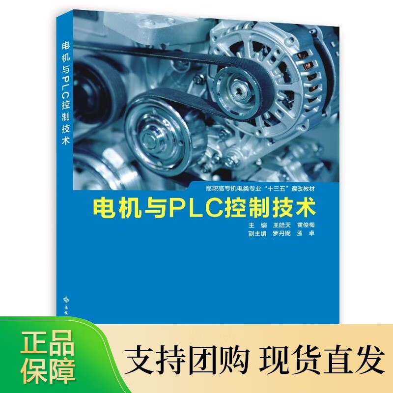 电机与PLC控制技术