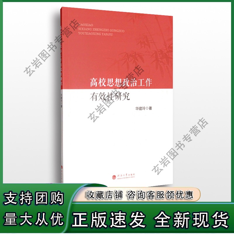 n高校思想政治工作有效性研究