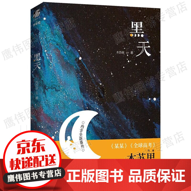 黑天木苏里著代表作晋江文学城某某全球高考一广东旅游出版社