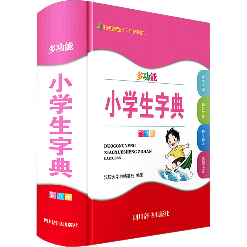 多功能小学生字典 彩图版 图书