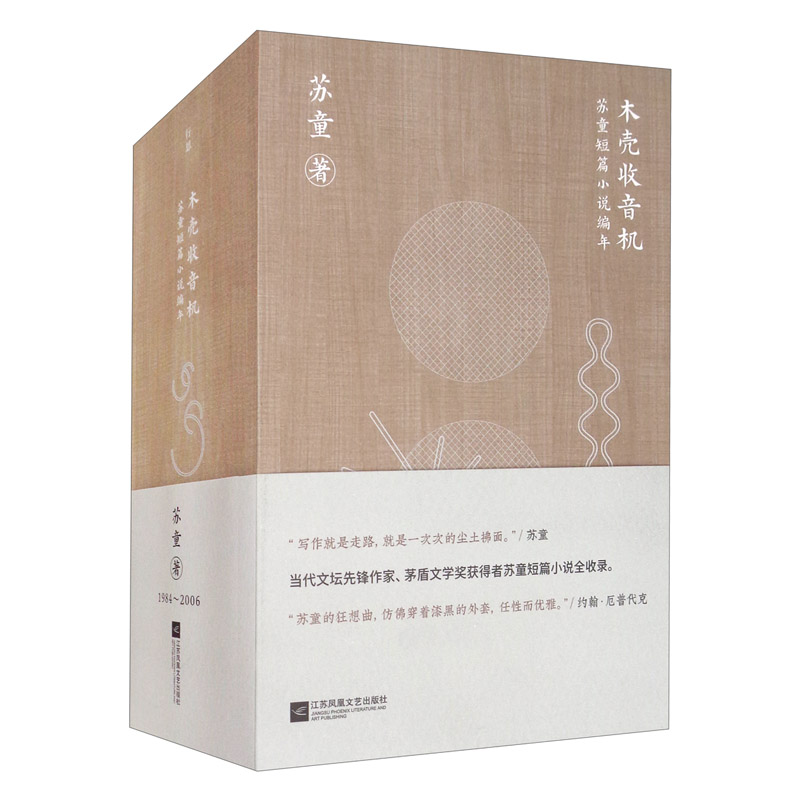 木壳收音机9787559456533