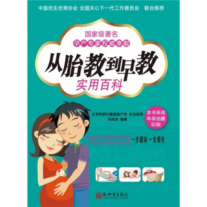 从胎教到早教实用百科【好书】