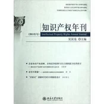知识产权年刊 吴汉东 编