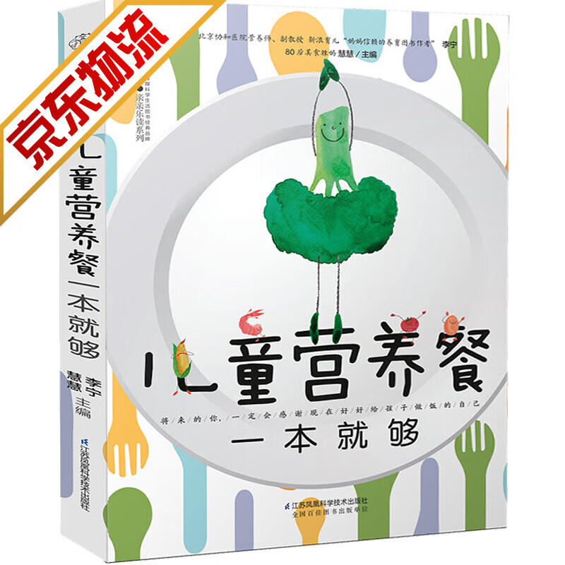 【系列自选】婴幼儿百科书籍育儿百科书籍 儿童营养餐一本就够