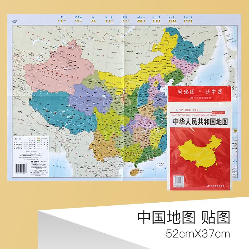 中华人民共和国地图(1 12000000)4开 折叠图贴图 中国地图出版社出版 52.2cmX37.