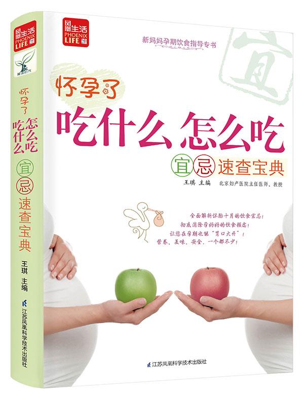 怀孕了吃什么怎么吃-宜忌速查宝典