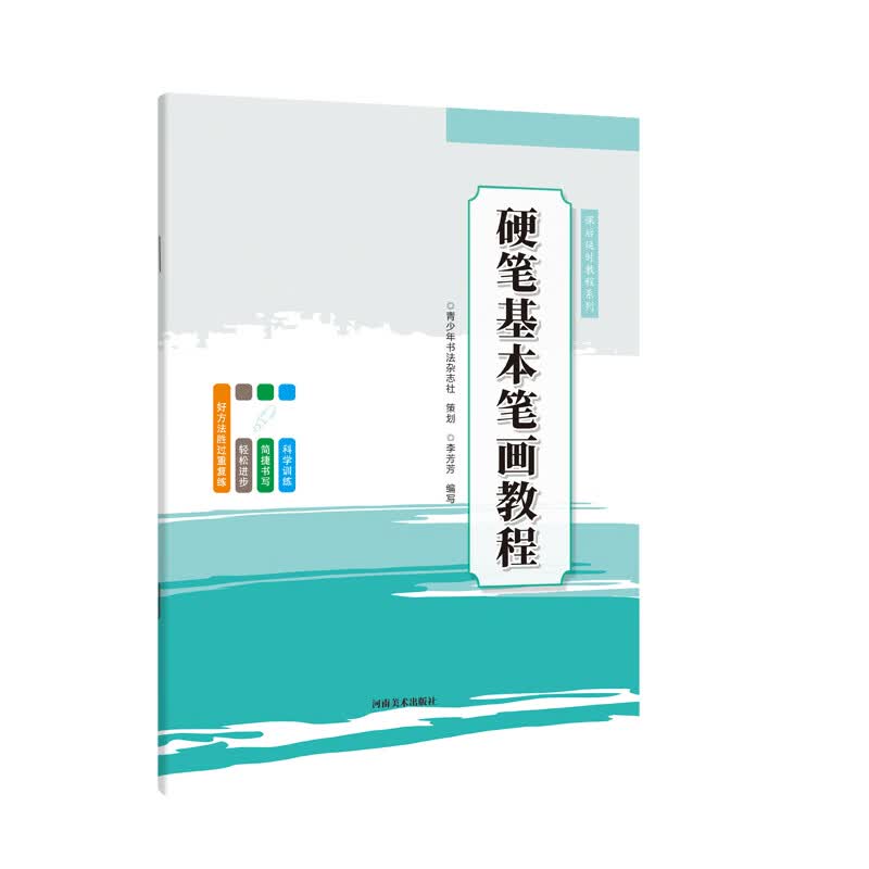 课后延时教程系列?硬笔基本笔画教程