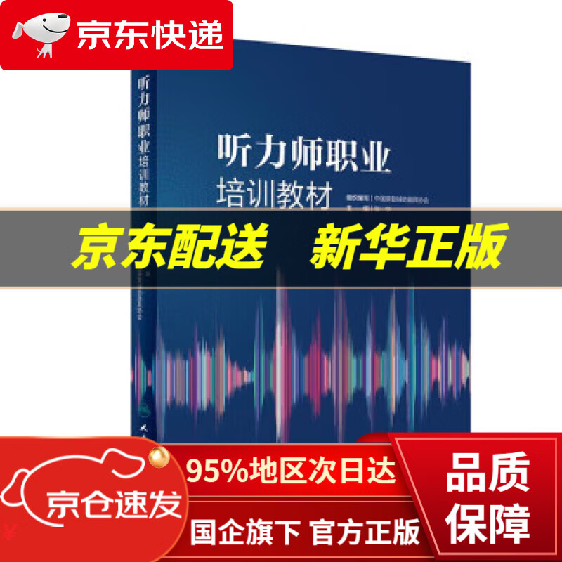 【 】听力师职业培训教材