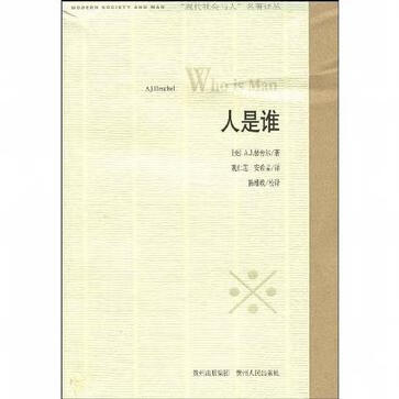 人是谁 Who is man【现货】