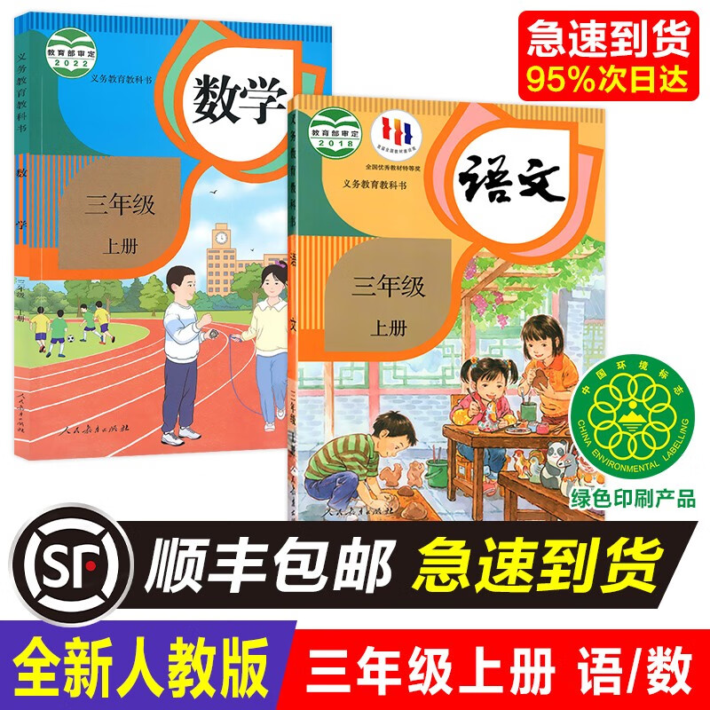 新书籍2023小学3三年级上册书人教版语文数学课本教材教科书