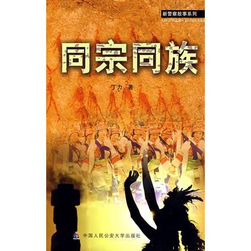 同宗同族新警察故事系列