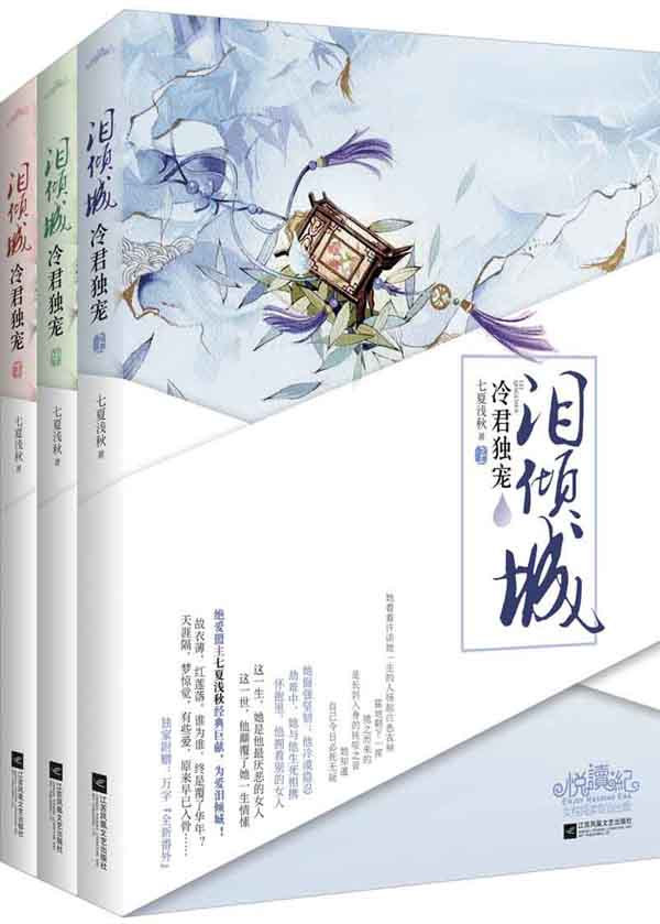 泪倾城:冷君独宠