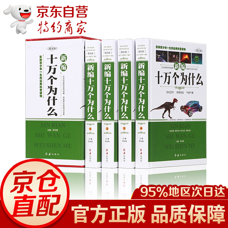 精装 中华藏书—十万个为什么（全四卷） （全四卷）