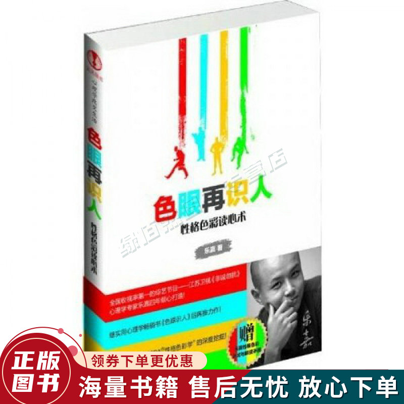 色眼再识人：性格色彩读心术