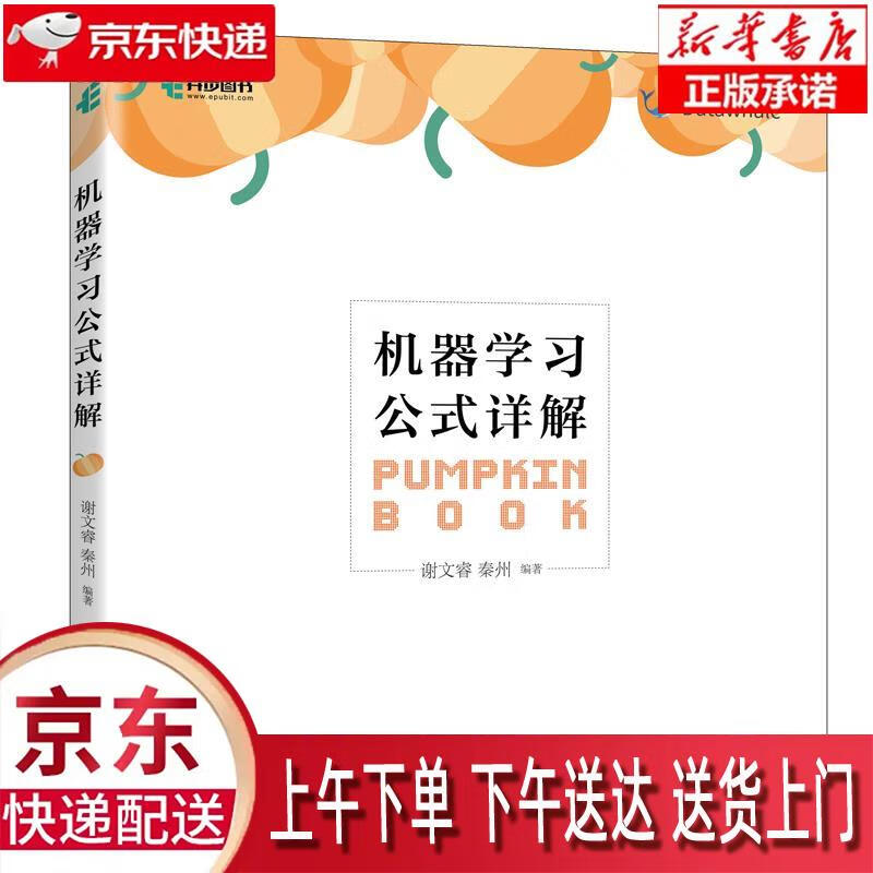 【全新畅销书籍】机器学习公式详解(异步图书出品) 人民邮电出版社