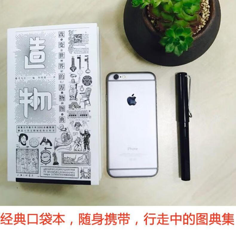 造物:改变世界的万物图典