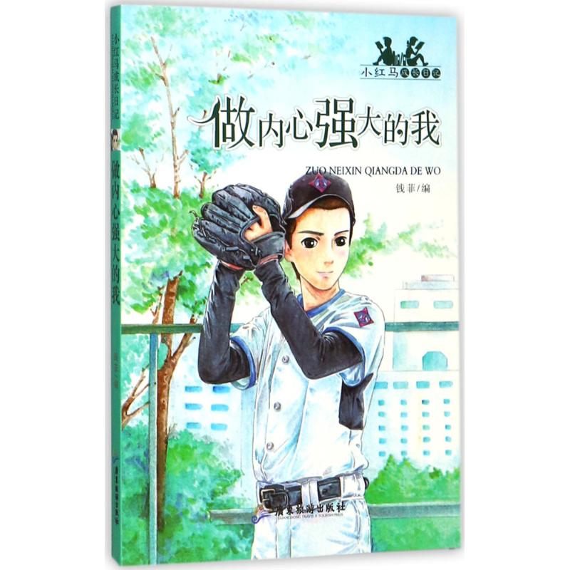 做内心强大的我
