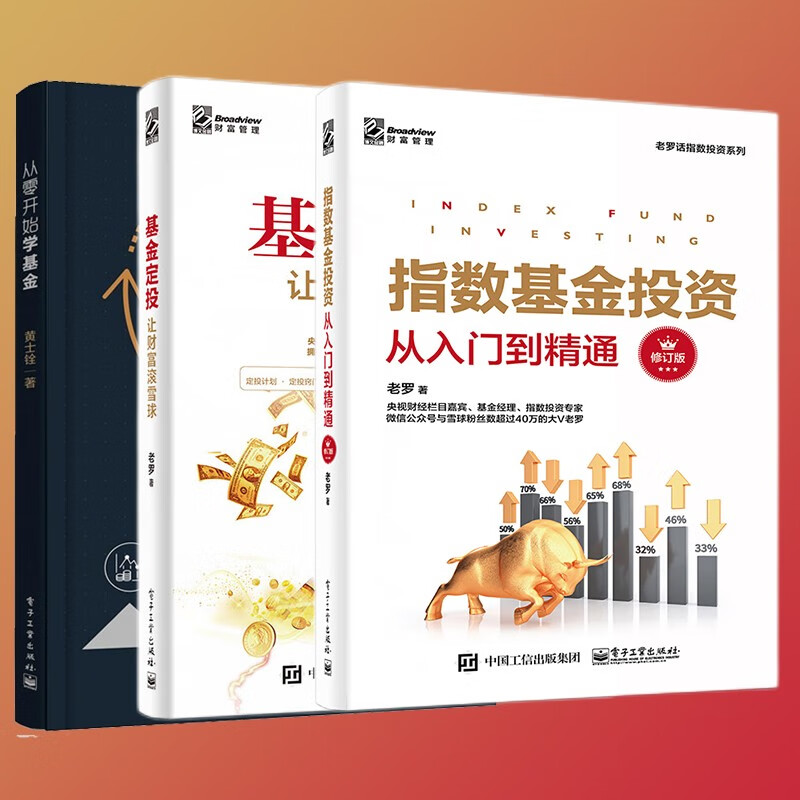 【现货】基金理财投资书籍可选 基金投资三本套