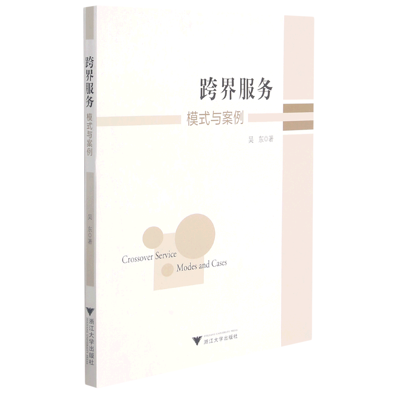 跨界服务模式与案例