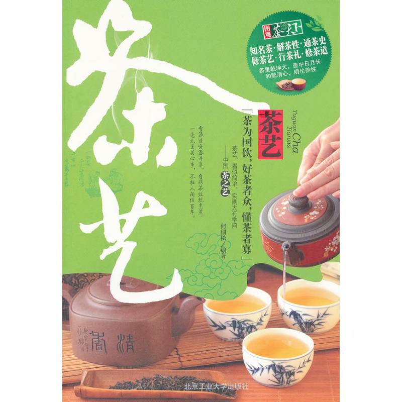 茶艺