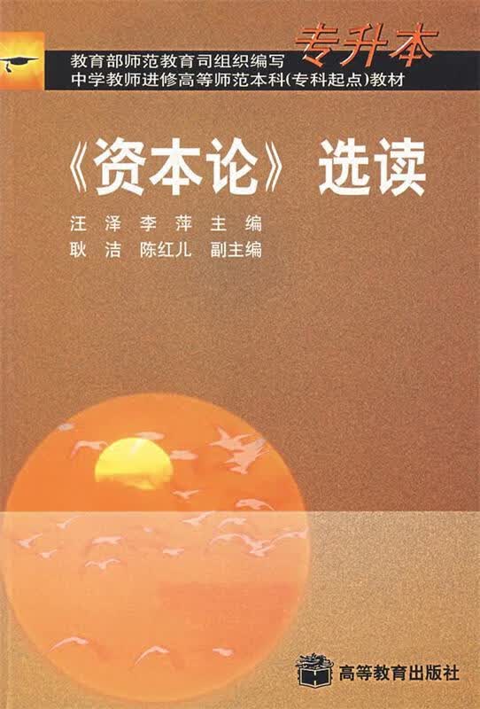 资本论选读