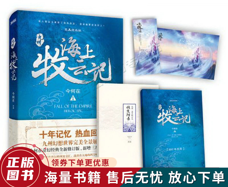 九州·海上牧云记