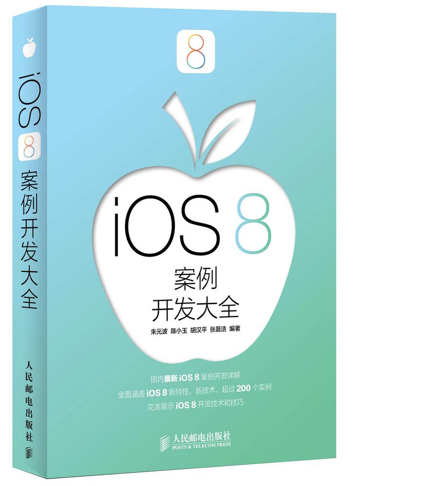 iOS8案例开发大全