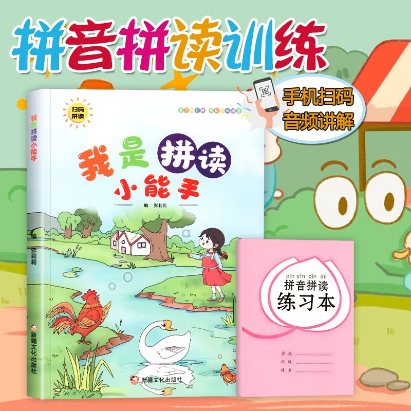全套3本 拼音描红本幼儿3-6岁拼音描红训练 幼小衔接拼音练习册描红本幼儿练字一日一练全套练字帖 【同步音频】我是拼读小能手