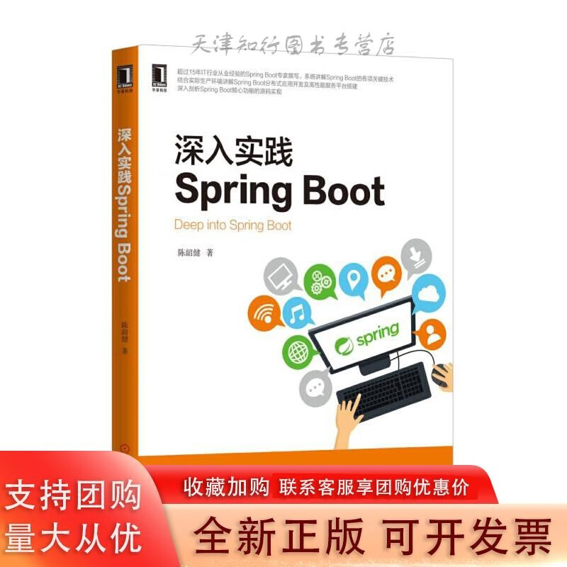 深入实践Spring Boot