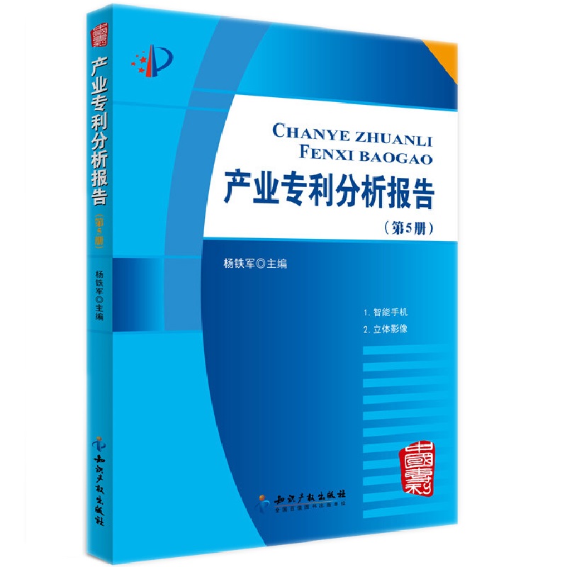产业专利分析报告