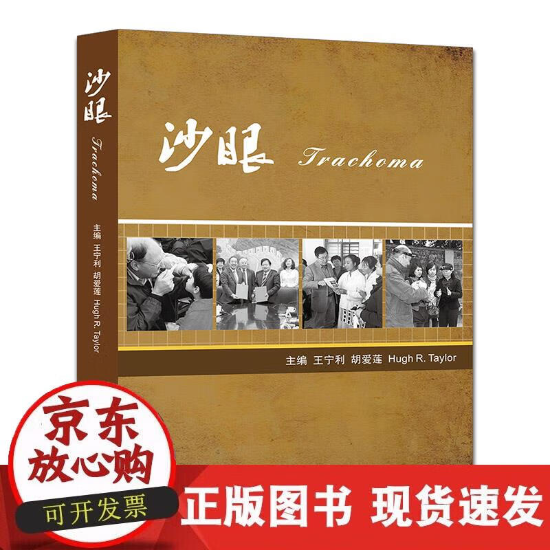【现货】沙眼