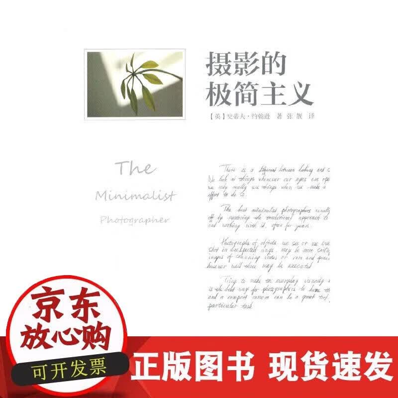 【现货】摄影的极简主义
