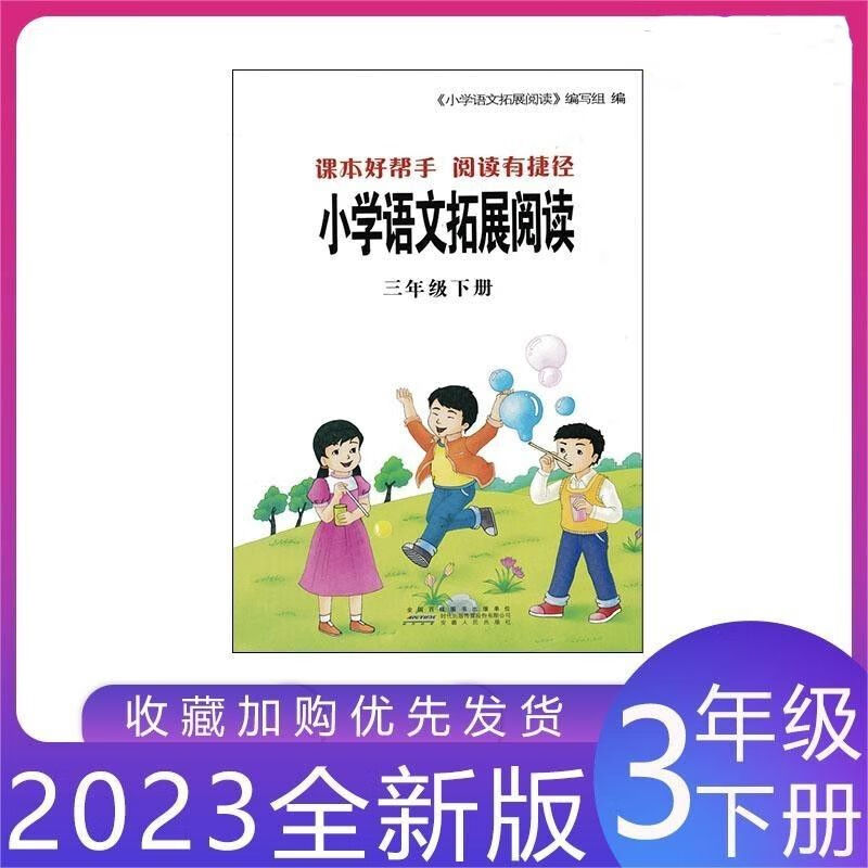 2023新版 拓展三年级下册 三下3年级下册 人教版
