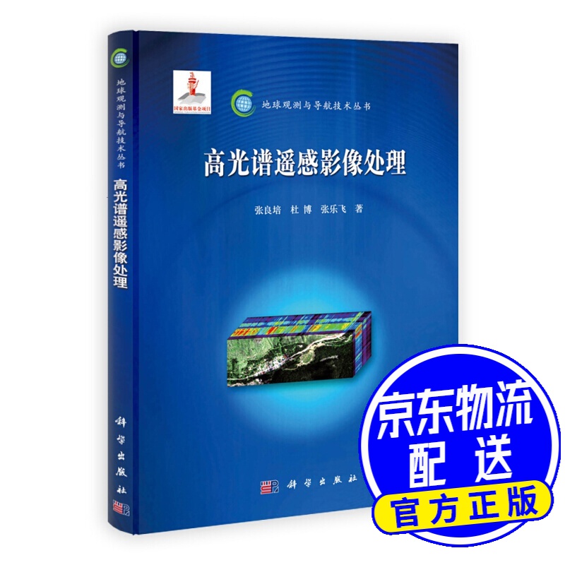 高光谱遥感影像处理