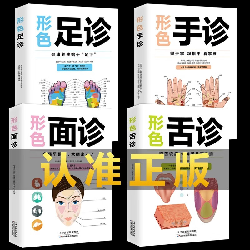 形色手诊 中医诊断入门书 健康调理书籍 中医养生经络穴位望诊脉诊把脉图解 看掌纹指甲手掌手诊养生大全 形色手诊面诊舌诊足诊