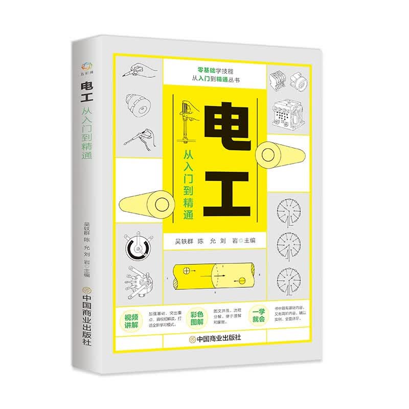 零基础学技能从入门到精通丛书：电工从入门到精通