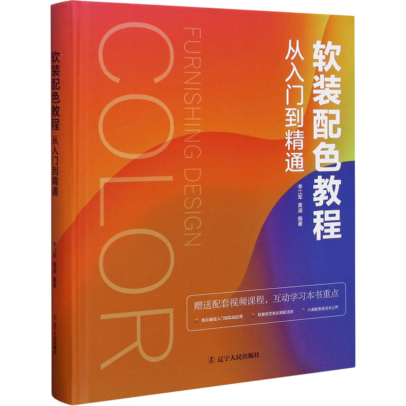 软装配色教程 从入门到精通