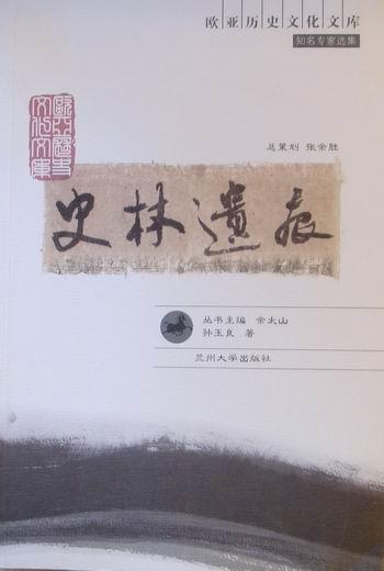 包邮：史林遗痕 历史 高句丽民族历史中国古代 图书