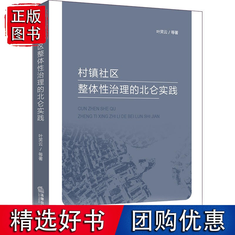 村镇社区整体性治理的北仑实践