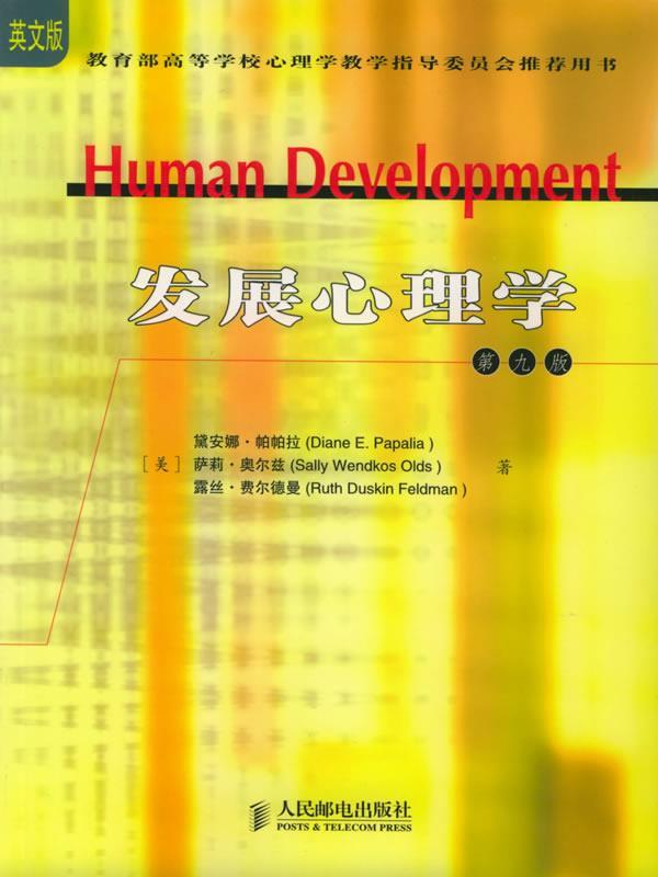 发展心理学【好书，下单速发】