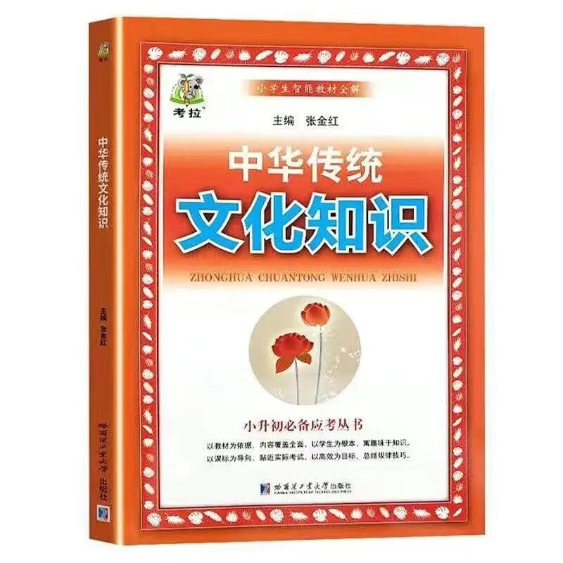 考拉小学语数英基础知识大全复习资料小学总复习作文指导传统知识 中华传统文化知识 无规格