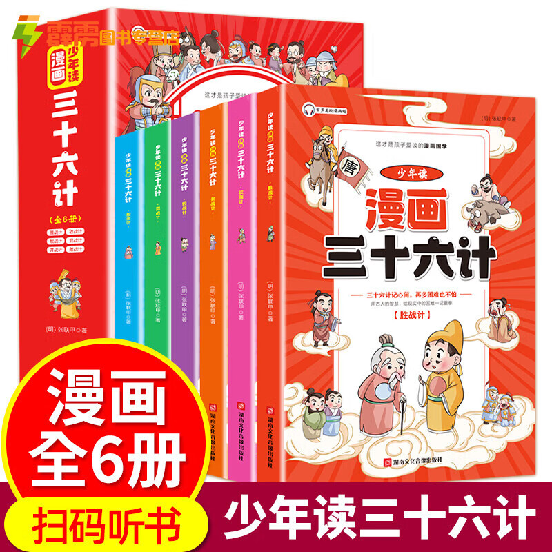 少年读漫画鬼谷子儿童版全6册山海经小学生版书著彩图版四大名著三十六计西游记水浒传中国历史一二三四 全六册少年读漫画三十六计